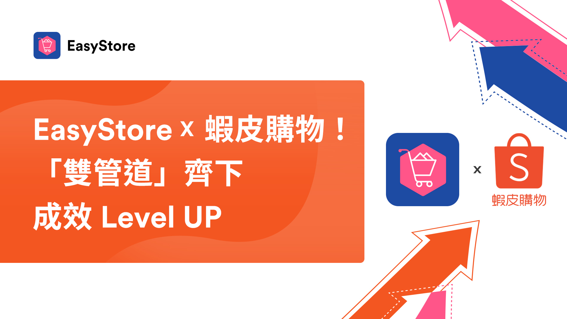 EasyStore 電商小教室 | EasyStore