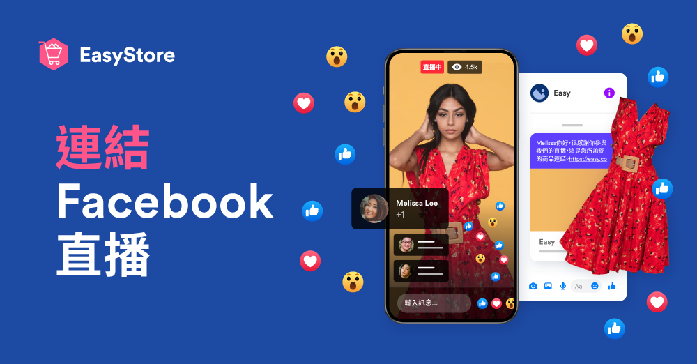 FB 直播平台銷售管道｜社群電商 +1自動化收單 | EasyStore